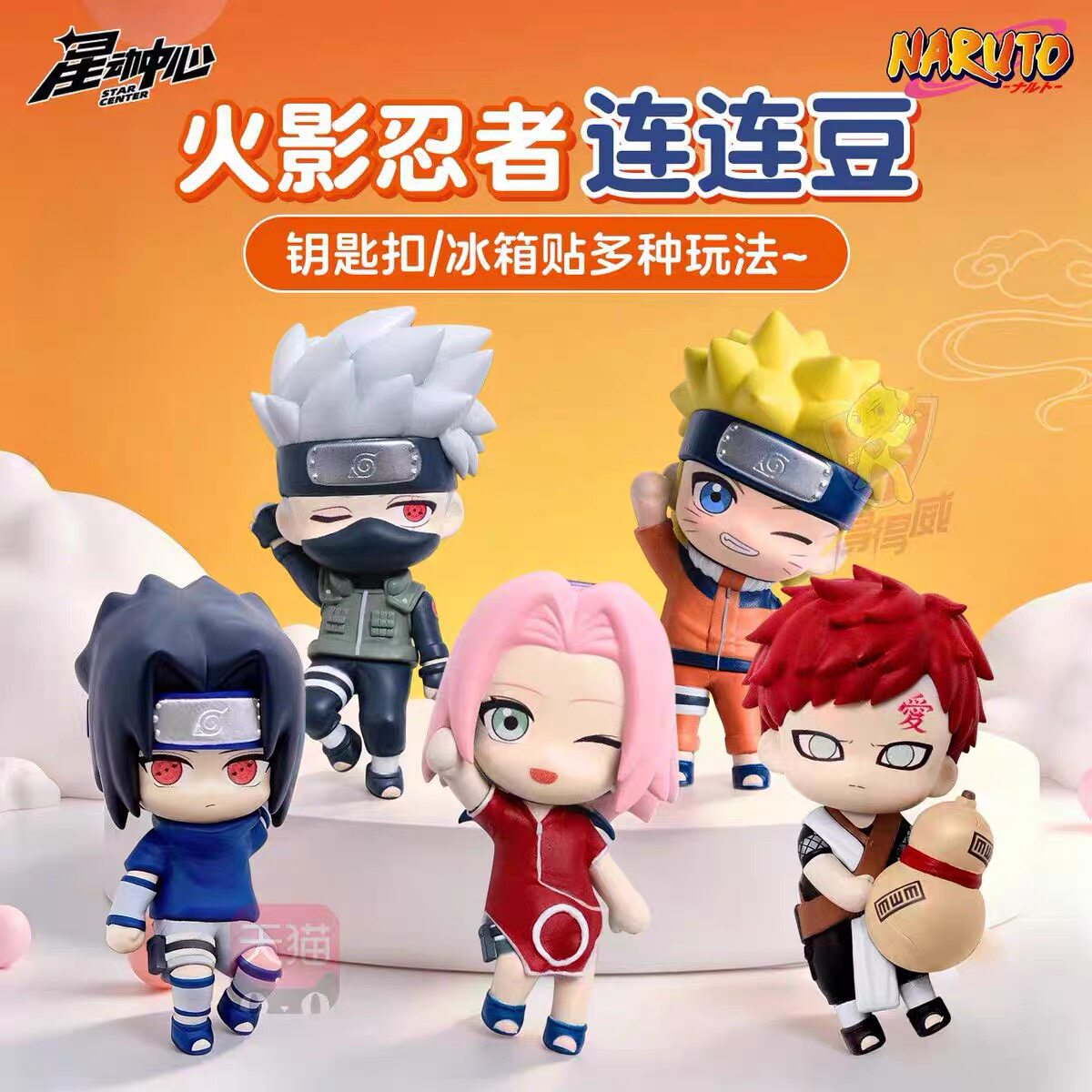 正版火影忍者连连豆迷你手办盲盒边动漫周谷子挂件鸣人佐助冰箱贴