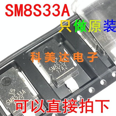 SM8S36A SM8S33A SM8S18A贴片TVS瞬态抑制汽车保护二极管