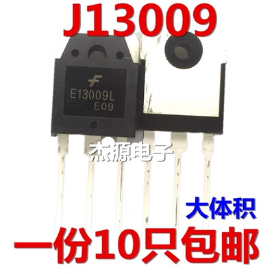 J13009 J13009L E13009L D13009K大功率开关三极管大体积全新
