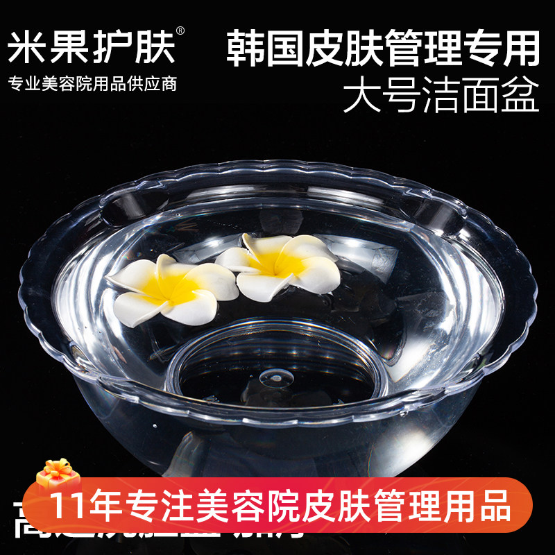 韩国皮肤管理洁面盆美容院线专用透明亚克力洗脸盆化妆小工具大号