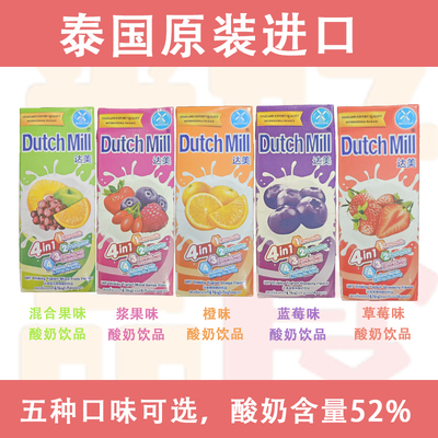泰国原装进口达美酸奶果味180ml学生酸奶dutch mill橙味蓝莓草莓