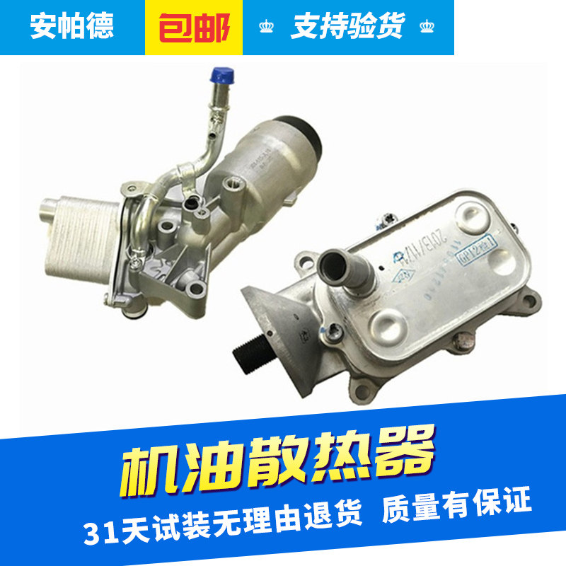 适用于别克昂科拉1.4T创酷全新英朗机油散热器座总成 机油滤芯座