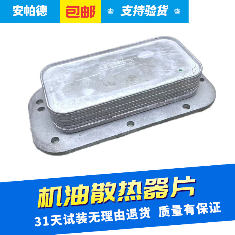 适用英朗 科鲁兹爱唯欧新景程1.8机油散热器片机油滤芯底座冷却器
