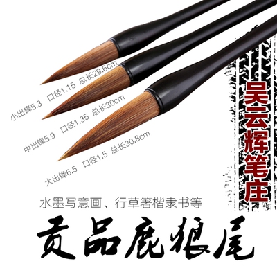 草书行书楷书毛笔狼毫羊毫兼毫