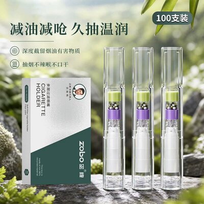 zobo正牌45重过滤一次性烟嘴