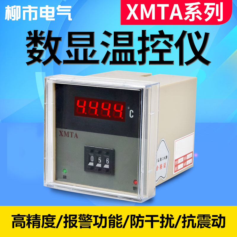 智能温控仪表XMTA数显调节仪2001温控器2002控温器温度控制器220v_虎窝淘