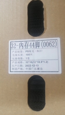 可订制编带  来料加工 IC编带 载带 卷带 32-内存44脚（0062）