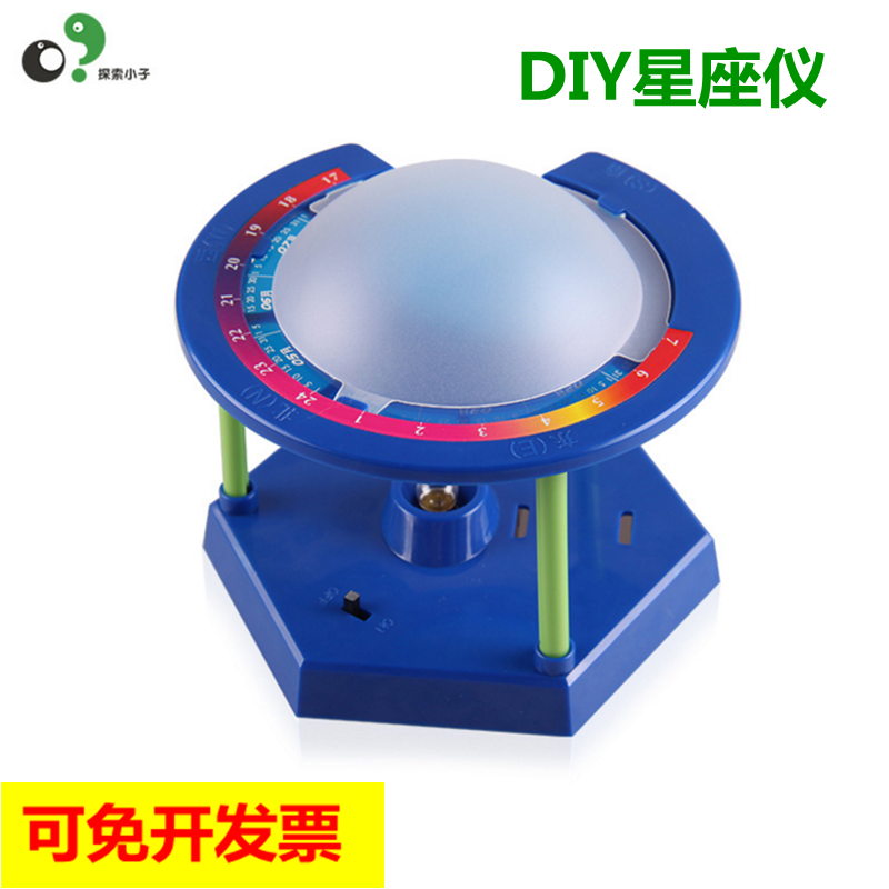 星座仪儿童益智科教早教玩具科普创意diy科学实验套装探索小子