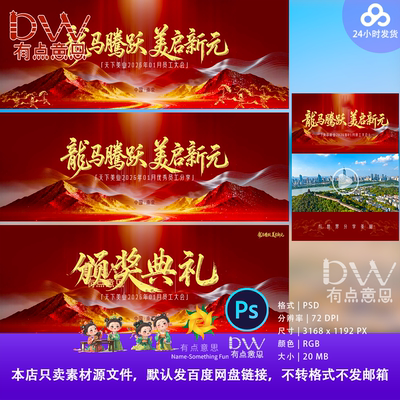 高端医美红金峰会新品发布会年会主视觉开门红系列物料素材KV框图