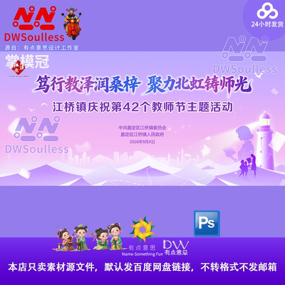 紫色高端教师节表彰大会仪式展板舞台大屏幕主kv背景墙海报素材ps