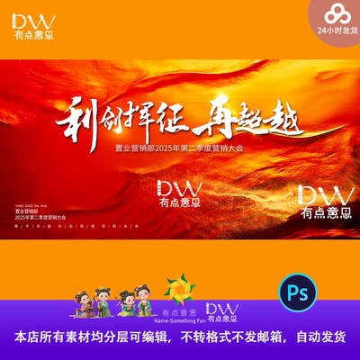 红色鎏金高端年会峰会发布会庆典主视觉kv背景大屏幕营销会模板ps