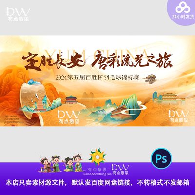 新中式国潮山水古风诗词画卷白酒品鉴会发布会kv模板设计素材ps