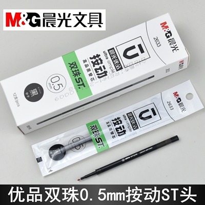 晨光优品考得优2633秒干按动中性笔芯0.5mm双球珠ST替芯碳素黑
