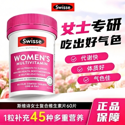 Swisse斯维诗女士复合维生素B族