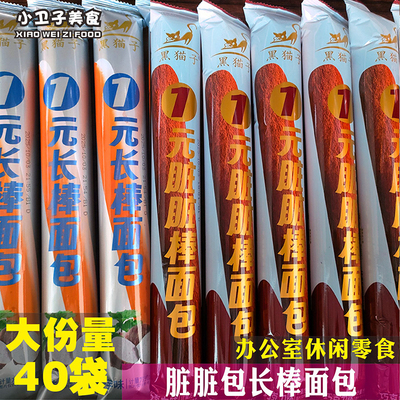 1元脏脏棒长棒面包夹心面包小零食早餐办公室休闲零食品休闲小吃