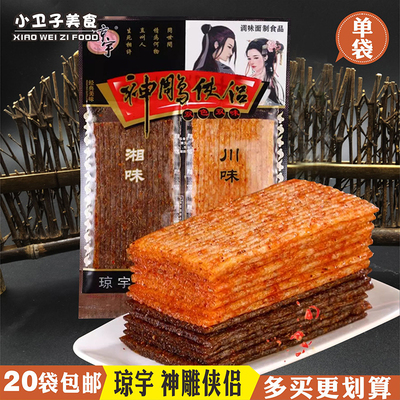琼宇神雕侠侣辣条双色双味辣片童年儿时怀旧零食小卖铺休闲小吃
