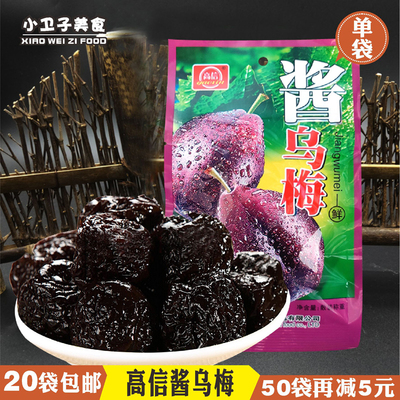 高信酱乌梅童年儿时怀旧零食