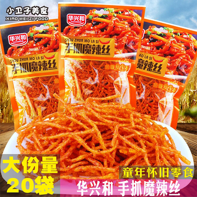华兴和手抓魔辣丝辣条