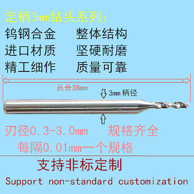 钨钢钻头碳纤维钻孔CNC加工钻头