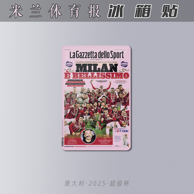 冰箱贴亚克力创意磁性足球迷2022意甲19冠ac米兰军伊布托纳利莱奥