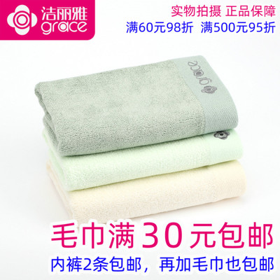 洁丽雅正品一等品舒适吸水毛巾