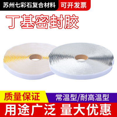 /真空导流丁基密封胶条碳纤