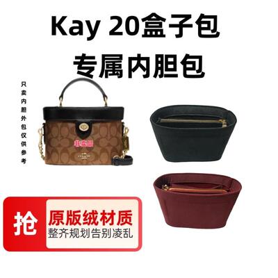 适用coach蔻驰kay20盒子包内胆包中包定型收纳整理包撑包定型