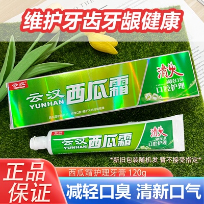 云汉西瓜霜120g薄荷清爽减轻牙渍减少牙龈清新口气保持牙齿健康