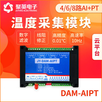 聚英8路PT1000温度采集模块手机远程控制液体温度云平台GPRS-AIPT