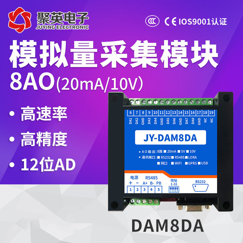 DAM8DA 8路模拟量输出模块/8DA/4~20mA/485接口/modbus协议源码_虎窝淘