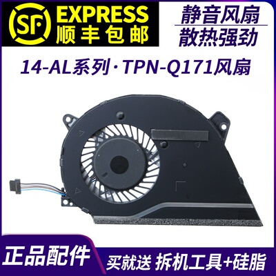 适用于 HP/惠普 Pavilion 14-AL系列 TPN-Q171 笔记本散热风扇