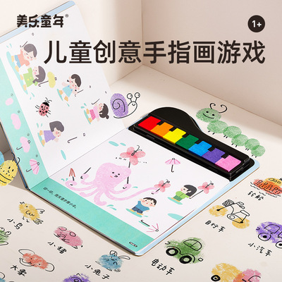 美乐童年指印画颜料印泥幼儿园DIY涂鸦玩具儿童创意手指印画彩色
