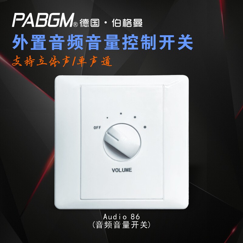 PABGM86型立体声电位器开关音源音量调节器白色有源喇叭控制旋钮