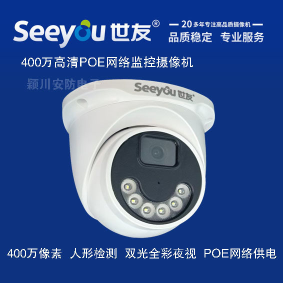 seeyou世友400万POE网络双光全彩半球形监控摄像头室内吸顶摄像机