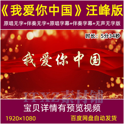 我爱你中国 汪峰原唱伴奏歌曲mv背景视频LED屏幕舞台晚会背景视频