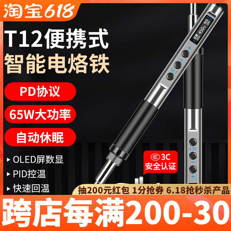 鹿仙子t12电烙铁便携式焊台PD65W供电数显可调温维修烫烟码神器_虎窝淘
