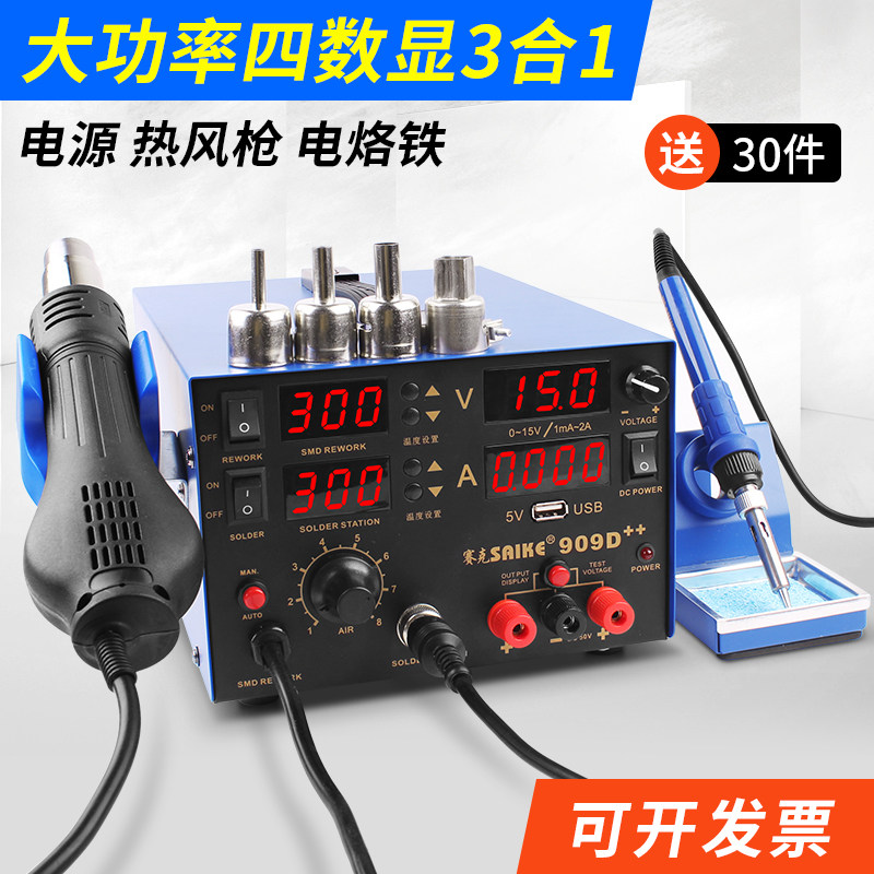 赛克909D热风枪拆焊台三合一数显可调恒温电烙铁维修家用焊接工具_虎窝淘