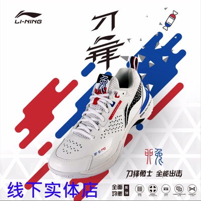 李宁刀锋PRO专业羽毛球鞋抗扭TPU