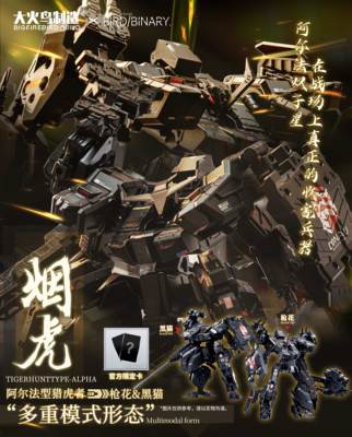 大火鸟制造 官方直营 异鸟代码 烟虎 SMOKEY TIGER 猎虎者 单素体