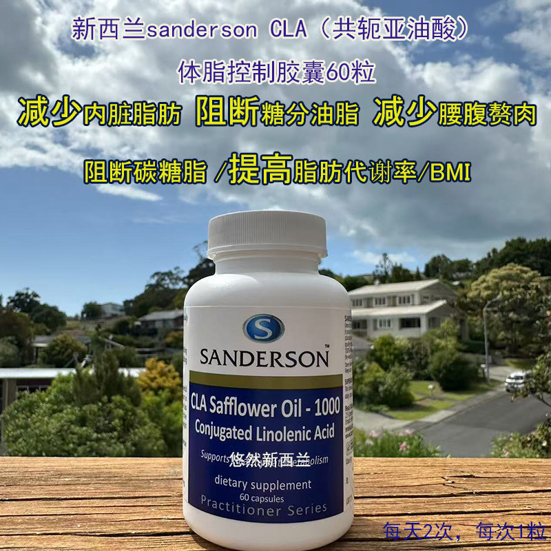 Sanderson 体脂控制分解内脏脂肪加速体脂代谢CLA共轭亚油酸胶囊