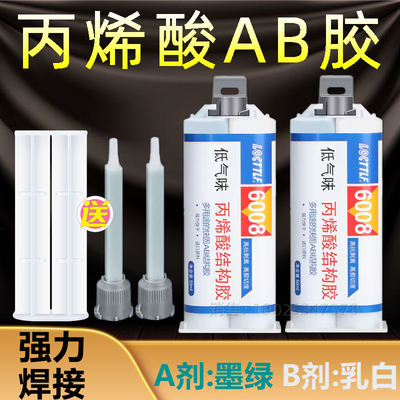 LOCTTLF 6008AB胶绿色10分钟乐秦强力快干低气味丙烯酸结构胶50ml