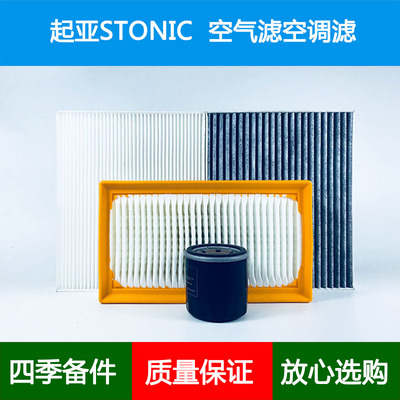 适配17 18 19年KIA起亚STONIC YB空气滤芯冷气空调格网空气滤清器