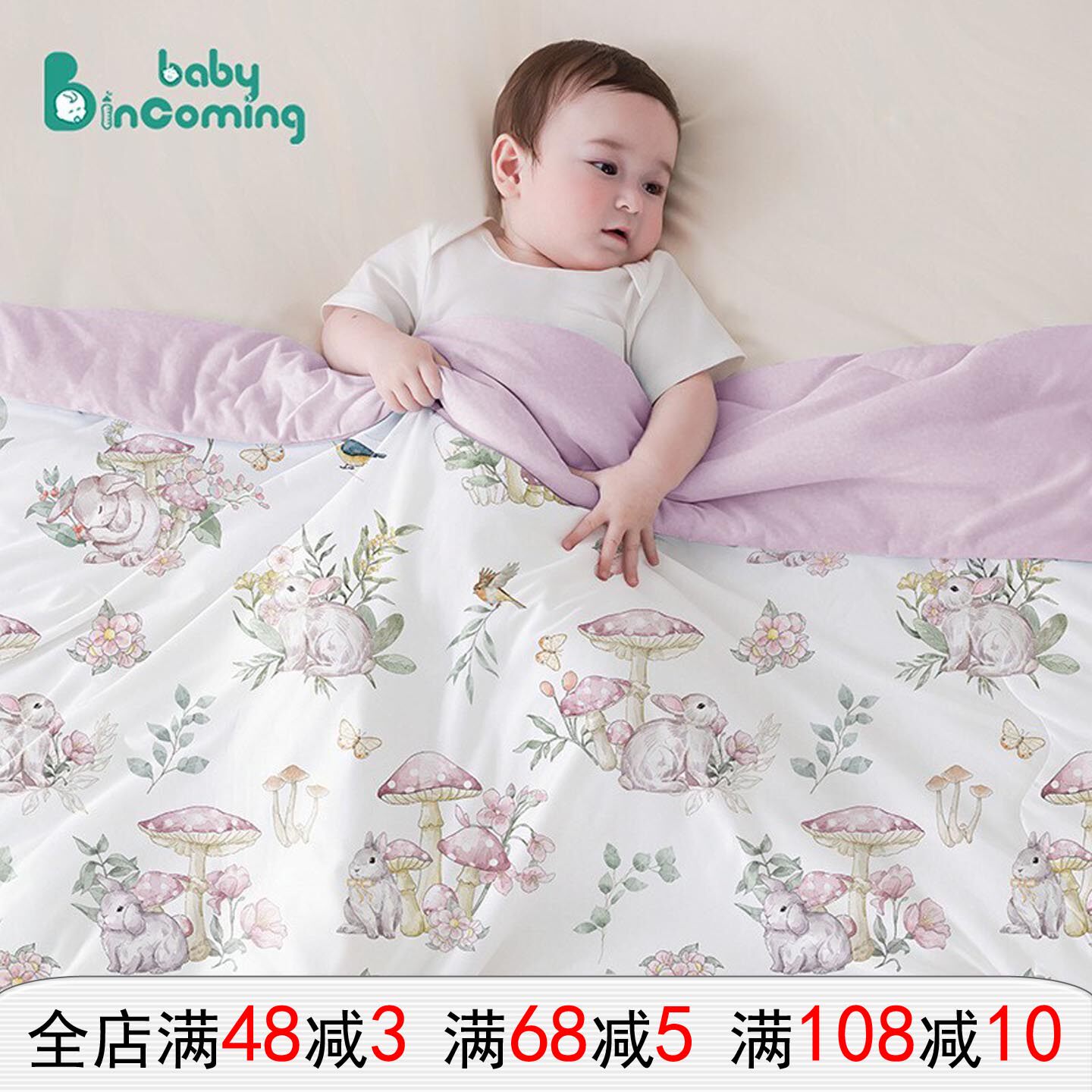 baby incoming婴儿夏季被子婴童凉感夏凉被宝宝可机洗空调被幼儿