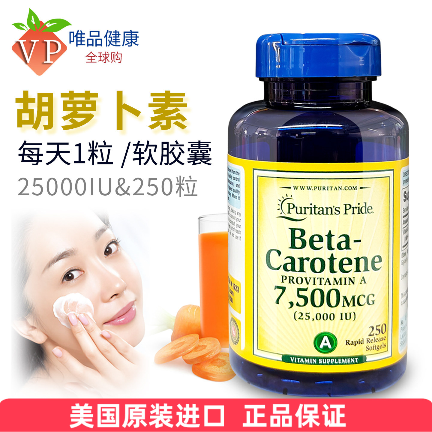 250粒普丽普莱维生素a软胶囊胡萝卜素维他命a成人美国原装进口