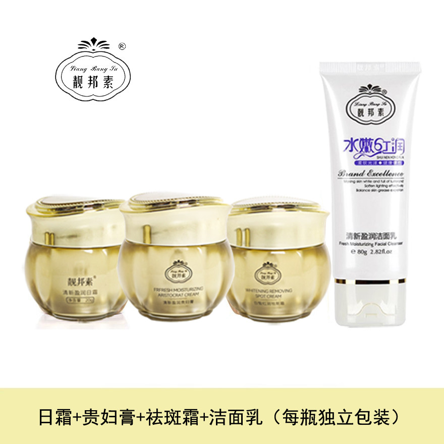 正品化妆品靓邦素白里透红2+1白皙水嫩红润三件套装滋润提亮肤色