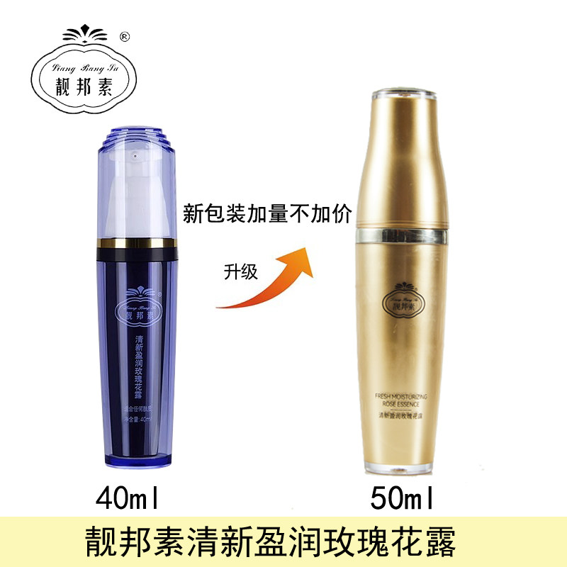 靓邦素白里透红玫瑰花露40ML 纯露化妆水保湿补水滋润爽肤水