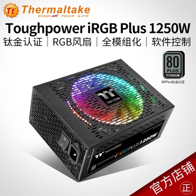 Tt电源额定1250W钛金全模组80Plus台式电脑主机游戏静音RGB Plus