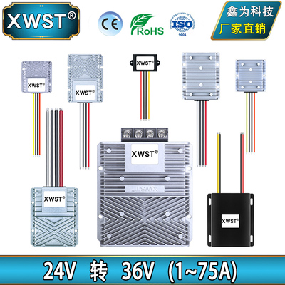 24v升36v电源转换器直流