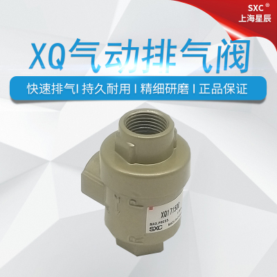 气动快速排气阀快排阀XQ170600 171000放气阀171500气缸排气提速