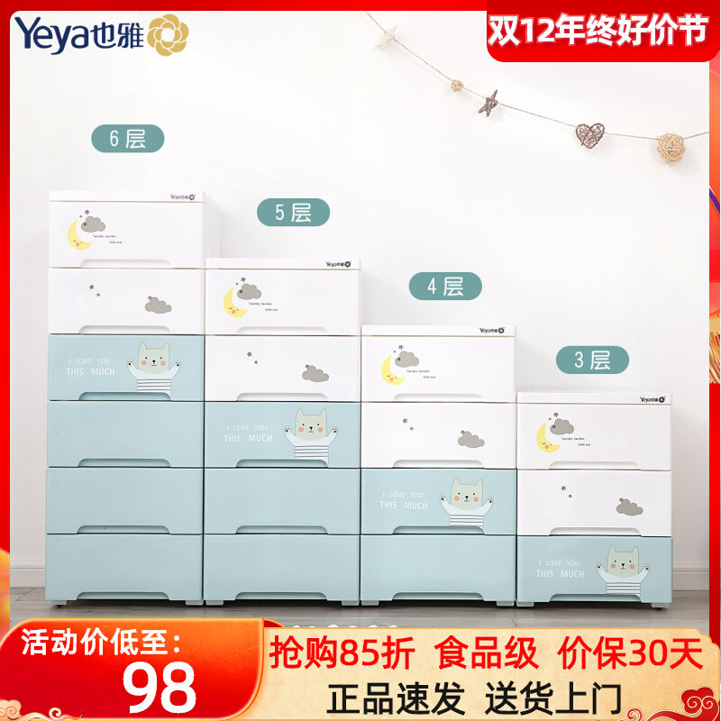 Yeya也雅收纳柜玩具收纳箱子抽屉式五斗柜塑料多层儿童衣柜子38宽_虎窝淘